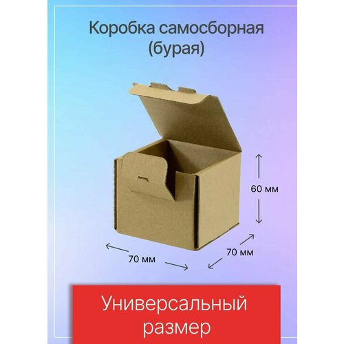 Коробка самосборная 70х70х60 мм. 20 штук (упаковка)