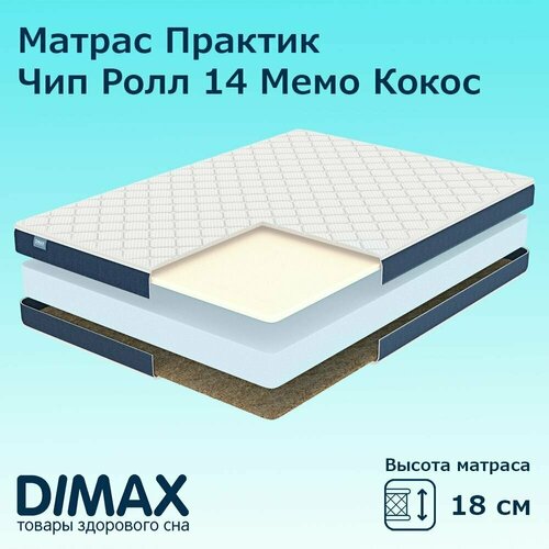 Матрас Dimax Практик Чип Ролл 14 Мемо Кокос 200х190 см