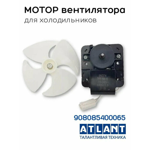 Мотор вентилятора с крыльчаткой для холодильника Атлант 908085400065 Atlant