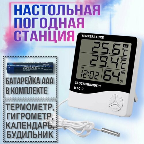 Домашний термометр с функцией гигрометра и часами, два датчика температуры встроенный и выносной