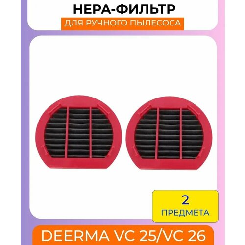 Для вертикального пылесоса Xiaomi, Deerma VC 25/ VC26: HEPA-фильтр 2 штуки