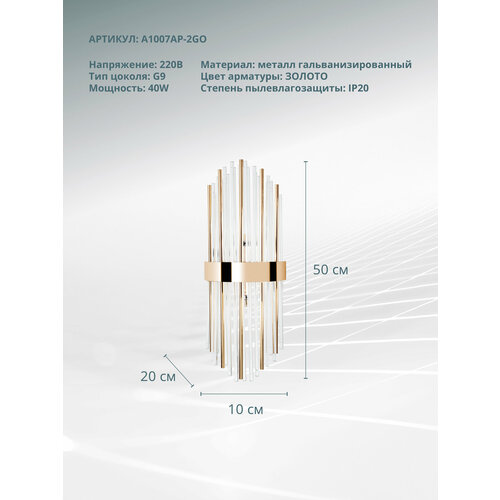 Светильник Arte Lamp ACAPULCO A1007AP-2GO