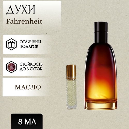 ParfumSoul; Духи масляные Fahrenheit; Фаренгейт роллер 8 мл