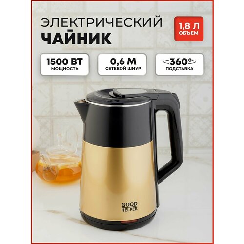 Чайник электрический KPS-188C сталь золото 1.8л 1500Вт
