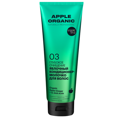 Кондиционер-молочко для волос Organic Shop Organic naturally professional Apple "Глубокое очищение", 250 мл