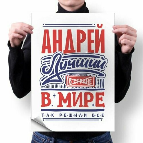 Плакат А3 принт "Андрей" - 11