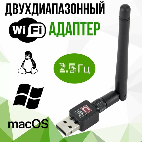 Адаптер WI-FI для приема wi-fi сигнала USB
