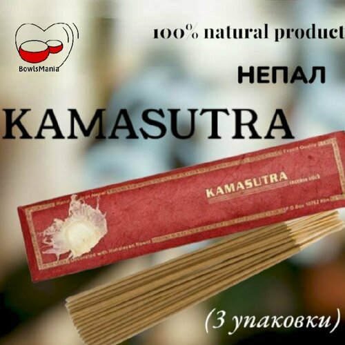Благовоние "Kamasutra", натуральный состав. 3 упаковки