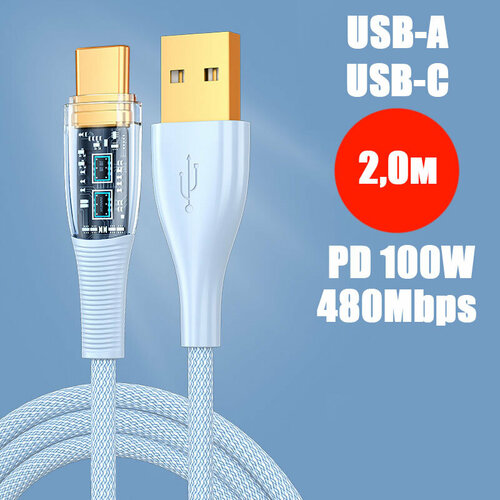 Кабель PALMEXX USB-A to USB-C, PD 100W, длина 2.0м, голубой