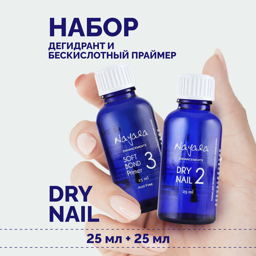 Набор для ногтей Nayada Дегидрант Dry nail, 25 мл + Праймер бескислотный Soft Bond, 25 мл
