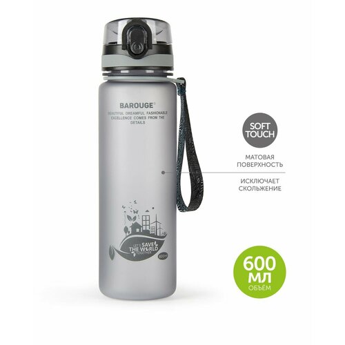Бутылка для воды путешествий и спорта серый 600 мл. BР-915