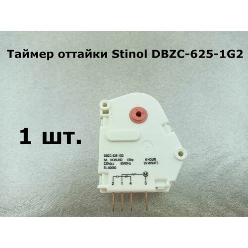 Таймер оттайки холодильника Indesit, Stinol DBZC-625-1G2