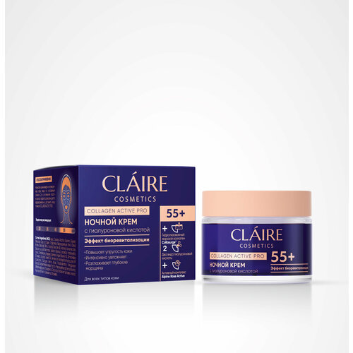 Крем для лица ночной Claire Collagen active pro 55+, 50мл