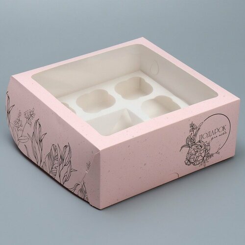 Коробка для капкейков и бенто-торта, кондитерская упаковка «Подарок для тебя», 25 х 25 х 10 см(5 шт.)