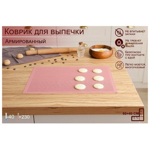 Силиконовый коврик армированный «Амато», 42×29,6 см, цвет розовый