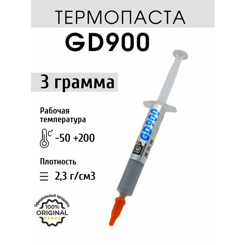 Термопаста GD900 в шприце 3 грамма для процессора ноутбука компьютера, теплопроводность 4.8 Вт/мК