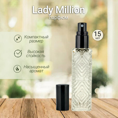 "Lady Million" - Духи женские 15 мл + подарок 1 мл другого аромата