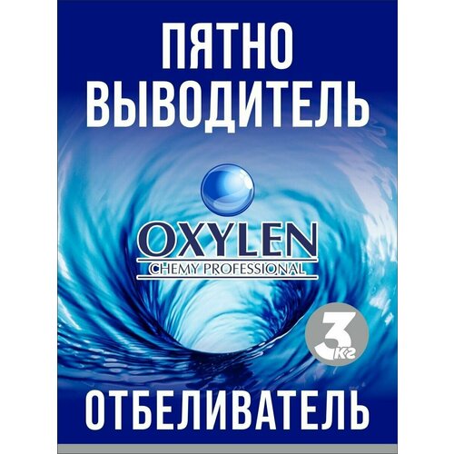 Кислородный очиститель, пятновыводитель для белого и цветного белья, отбеливатель экологичный универсальный, перкарбонат натрия 3 кг