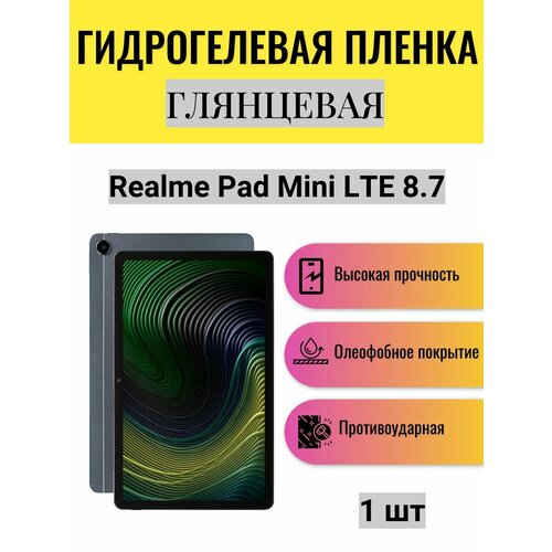 Глянцевая гидрогелевая защитная пленка на экран планшета Realme Pad mini LTE 8.7 / Гидрогелевая пленка для реалми пад мини лте 8.7