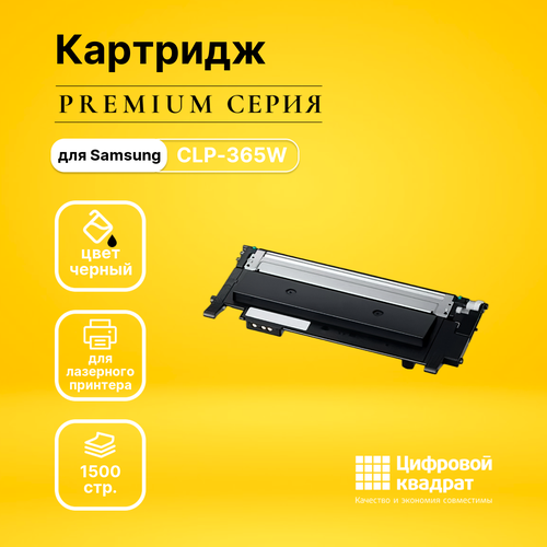 Картридж DS CLP-365W