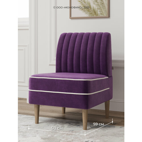 Кресло амма, Велюр, фиолетовый (№25), 58х82х61 (ШхВхГ)
