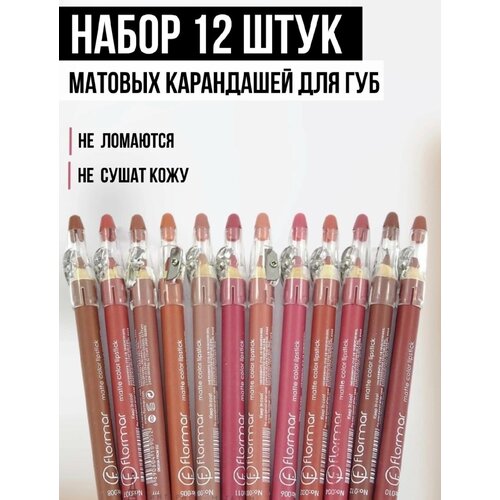 Flormar Карандаши для губ матовые, нюдовые, водостойкие, декоративная косметика для макияжа и визажа, набор из 12 оттенков