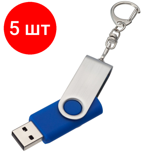 Комплект 5 штук, Флеш-память Twist, 8Gb, USB 2.0, брелок, син, 4437.48