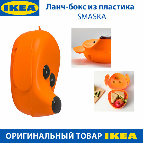 Ланч-бокс IKEA - SMASKA (смаска), в форме собачьей мордочки, пластиковый, 1 шт