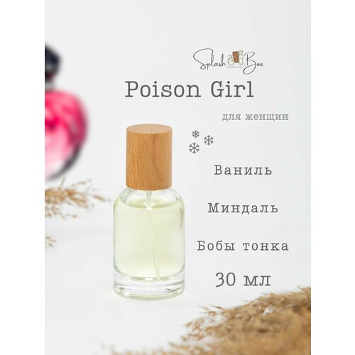 Poison Girl духи стойкие