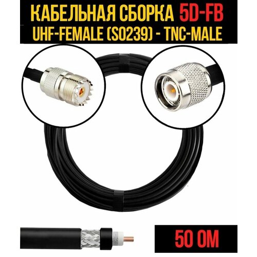 Кабельная сборка 5D-FB (UHF-female (SO239) - TNC-male), 12 метров