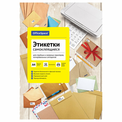 Этикетки самоклеящиеся А4 50л. OfficeSpace, белые, 02 фр. (210*148,5), 70г/м2 (арт. 345640)