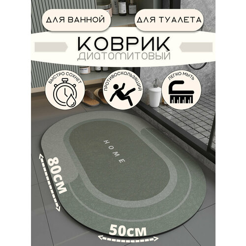 Коврик для ванной быстросохнущий/ противоскользящий/ влаговпитывающий Зеленый 80х50