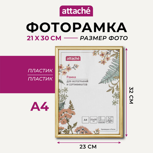 Фоторамка Attache 1173994 - 1173400 21х30 см 1 золотистый 32 см 1.4 см 23 см 1 шт.