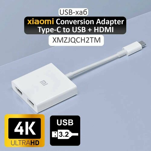 Usb хаб Xiaomi Conversion Adapter Type-C to USB HDMI (XMZJQCH2TM)