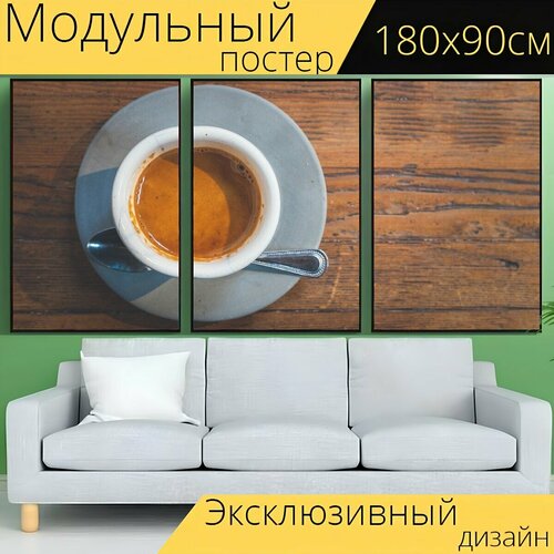 Модульный постер "Кофе, эспрессо, чашка" 180 x 90 см. для интерьера