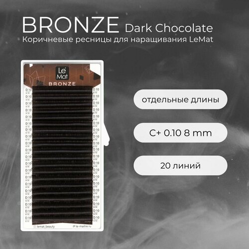 Ресницы для наращивания Dark Chocolate C+ 0.10 8 mm "Bronze" 20 линий Le Maitre / Le Mat (Ле Мат / коричневые 8 мм)