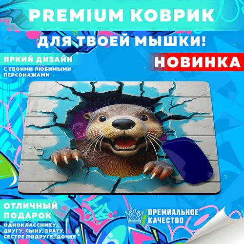 Коврик для мышки "Милые животные / Морские выдры" PrintMania