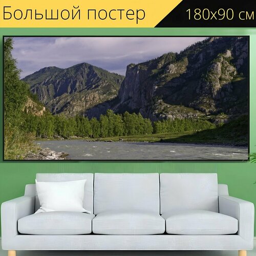 Большой постер "Алтайские горы, сибирь, река чуя" 180 x 90 см. для интерьера