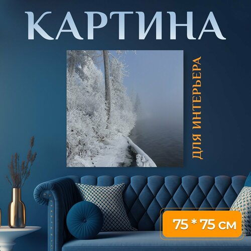 Картина на холсте "Зима, сезон, снег" на подрамнике 75х75 см. для интерьера