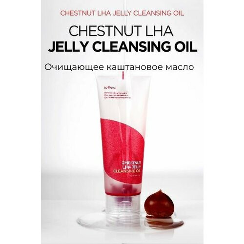 Мягкое очищающее средство 2 в 1: масло - пенка Isntree Chestnut LHA Jelly Cleansing Oil, 150 мл