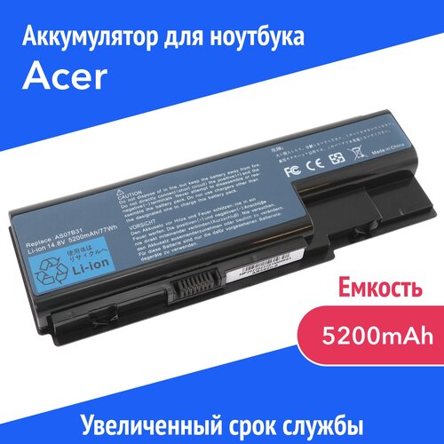 Аккумулятор AS07B31 для Acer Aspire 5220G / 5710G / 6530G (AS07B52, JDW50, MS2221) 14.8V