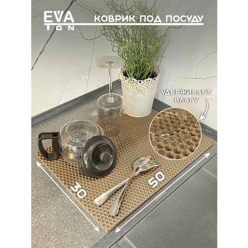 EVA Эва коврик для сушки посуды на кухню, сушилка для посуды, 30х50см универсальный, Эво Ева ковер кремовый