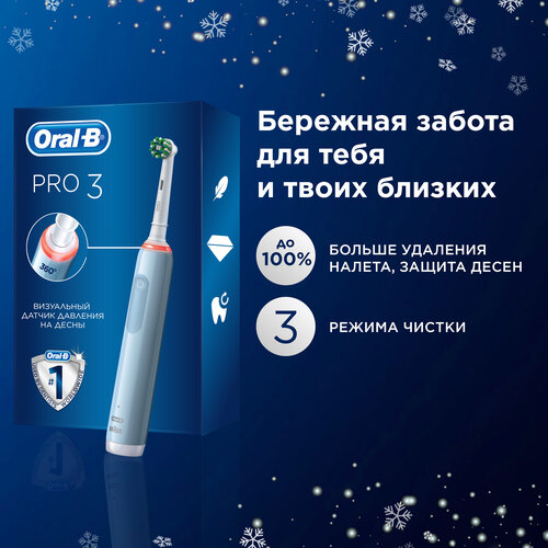 Электрическая зубная щётка Oral-B Pro Series 3, 1 сменная насадка, с датчиком давления, Голубая