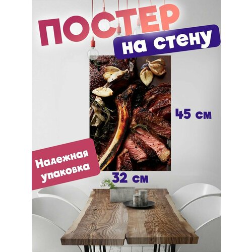 Постер 32х45 Эстетика мяса