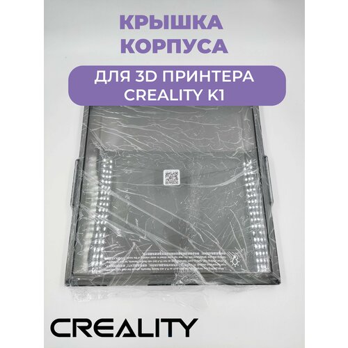 Крышка для 3D принтера Creality K1