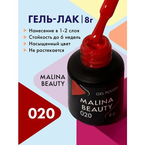 Гель-лак 020 Карминово-красный MALINA BEAUTY 8 мл