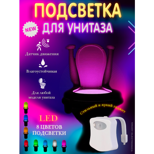 Подсветка для унитаза Led с датчиком движения, RZ-248, ночник для туалета, водонепроницаемый, регулируемый, белый