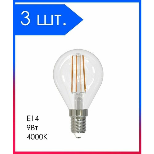 3 шт. Лампа LED FILAMENT Е14 Шар 9Вт 4000К D82 45мм Прозрачная колба 750Лм