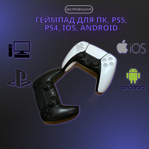 Беспроводной геймпад для ПК, PS4, iOS, Android черный