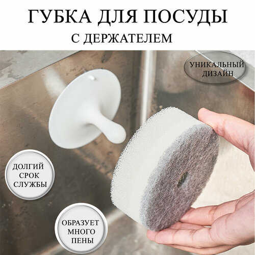 Губка для мытья посуды с держателем